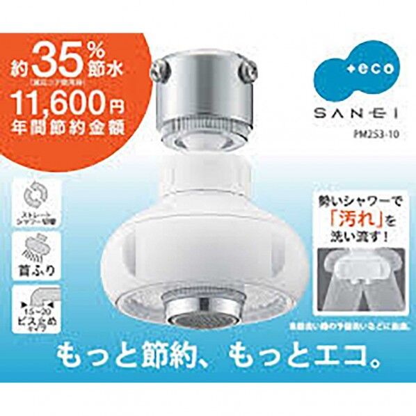 三栄水栓 元口付流し切替シャワ PM253-10 (SANEI)｜トラノテ