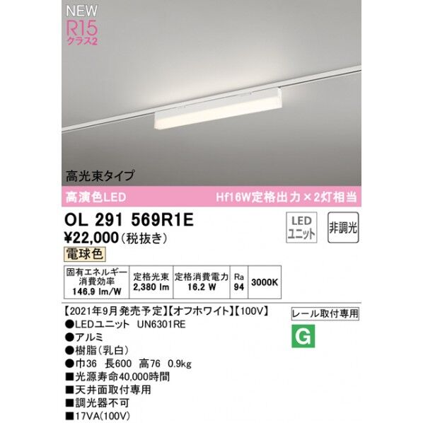 オーデリック SOLID LINE SLIM レール取付型ベースライト 非調光 OL291569R1E 1台 (オーデリック)｜トラノテ