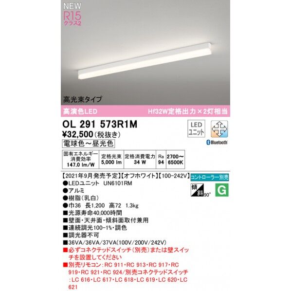 オーデリック SOLID LINE SLIM 直付型ベースライト 調光･調色 OL291573R1M 1台 (オーデリック)｜トラノテ