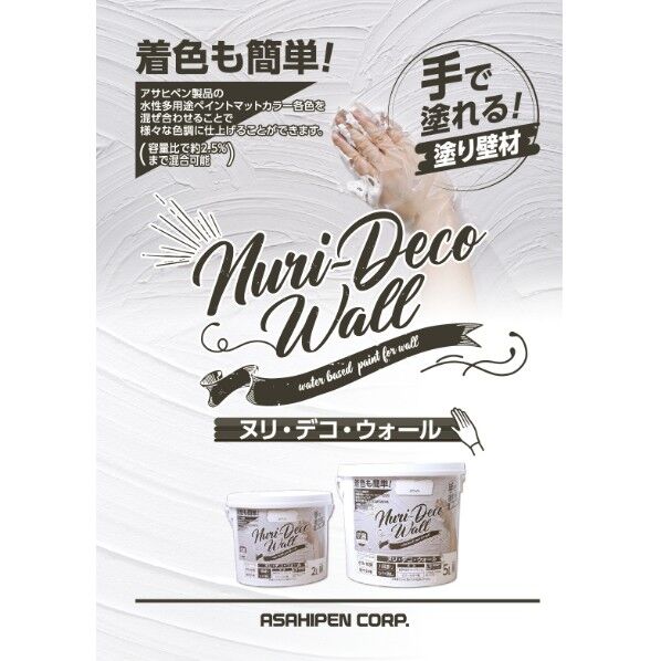 アサヒペン Nuri-Deco-Wall(ヌリ･デコ ウォール) 2L ホワイト しっくい風塗料、カベ用塗料、屋内外用塗料、水性塗料、多用途塗料、 1点 (アサヒペン)｜トラノテ