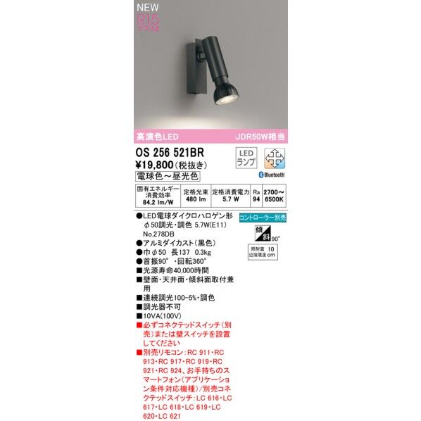 オーデリック スポットライト OS256521BR オーデリック 照明 LED ODELIC 1台 (オーデリック)｜トラノテ