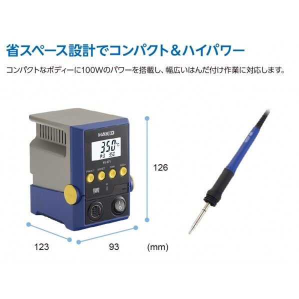FX971-81 はんだこて FX-971 100V 2極接地プラグ 1セット(白光(HAKKO))｜トラノテ