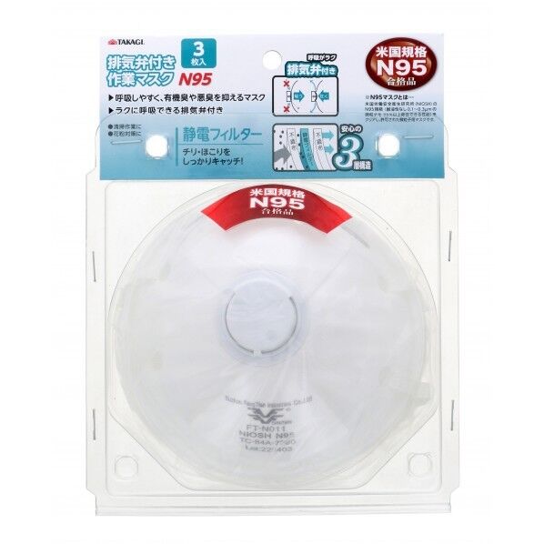 TAKAGI 排気弁付作業マスクN95 3枚 (高儀(EARTMAN))｜トラノテ