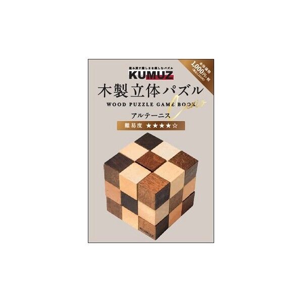 KO630460 KUMUZ 木製立体パズル アルテーニス 1個(日本出版販売)｜トラノテ