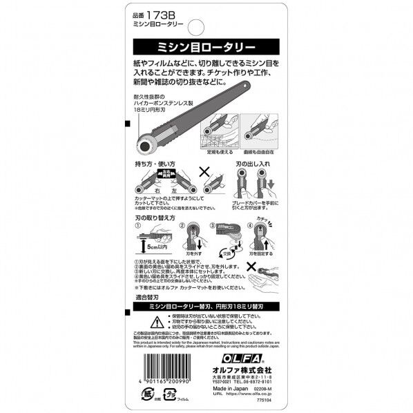 173B カッターミシン目ロータリーカッター 1点(オルファ(OLFA))｜トラノテ