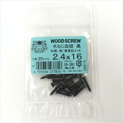 ID-281 木ねじ 黒亜鉛色 サラ 2.4X16 20本(大里)｜トラノテ