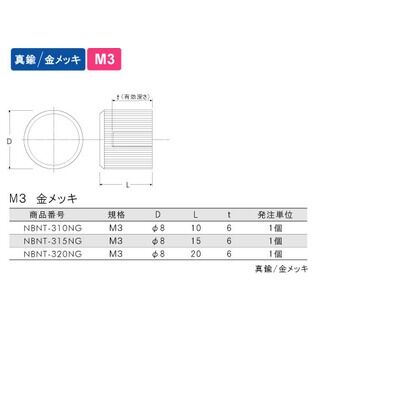 SCULPS 装飾ナット ローレット(M3)金メッキ NBNT-315NG (大里)｜トラノテ