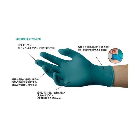 ネオプレンゴム使い捨て手袋 マイクロフレックス 93-260 (50枚入)(アンセル・ヘルスケア・ジャパン)｜トラノテ