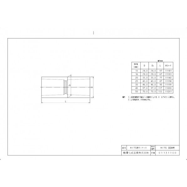マエザワカセイ HI継手 HIソケット HITS20透明 1個 (マエザワカセイ)｜トラノテ