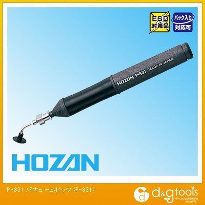 ホーザン HOZANバキュームピックESDタイプ P-831 1点 (ホーザン(HOZAN))｜トラノテ