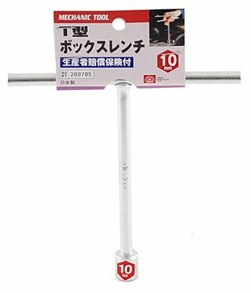 SK11 T型ボックスレンチ 10mm (藤原産業)｜トラノテ