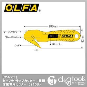 オルファ/OLFA OLFAセーフティラップカッター 210B (オルファ(OLFA))｜トラノテ